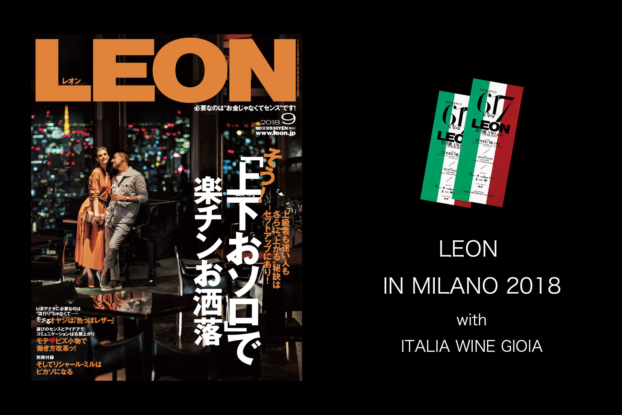 LEON IN MILANO 2018 - GIOIA JAPAN -イタリアワイン・ジオイアジャパン-